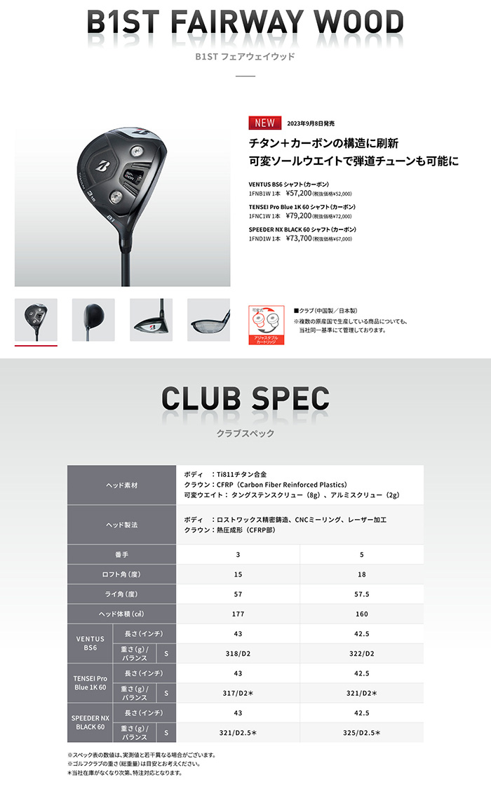 ゴルフクラブ カスタム ブリヂストン B1ST フェアウェイウッド TENSEI BS WHITEシャフト 特注 BS 24モデル Bシリーズ ...