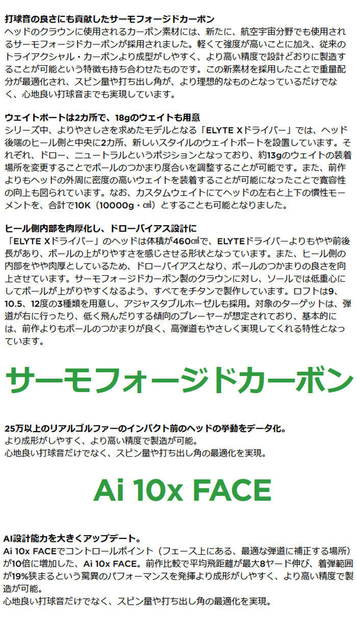 Callaway カスタム キャロウェイ ELYTE X ドライバー 10KバージョンVENTUS GREEN for 特注 25モデル エリート エックス : ゴルフマガジーノ - 通販 ...