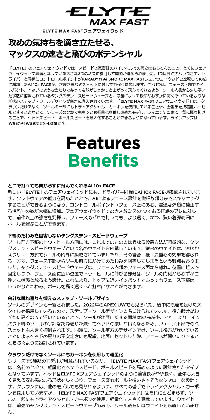 Callaway カスタム キャロウェイ ELYTE MAX FASTフェアウェイウッド スピーダー SLK 短尺シャフト 特注 25モデル エリート : ゴルフマガジーノ - 通販 ...