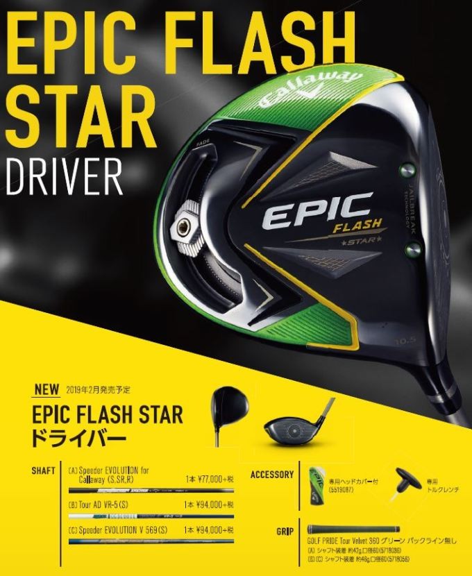 Callaway ゴルフ クラブ キャロウェイ エピック フラッシュ スター ドライバー EPIC FLASH STAR DRIVER 日本 ...