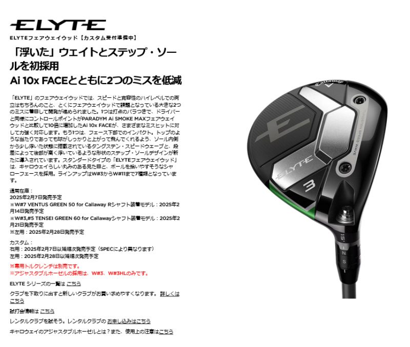 Callaway（キャロウェイ） 【特価/即納】2025 ELYTE エリート