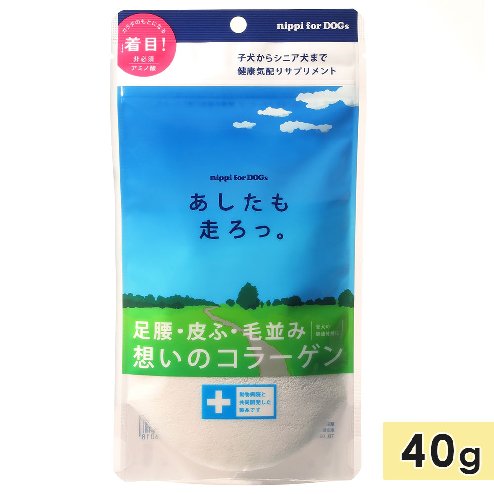 nippi サプリメント コラーゲン 犬用健康補助食品 あしたも走ろっ 40g アミノ酸 子犬からシニア犬まで 成犬 中高齢犬 高齢犬 老犬 ...
