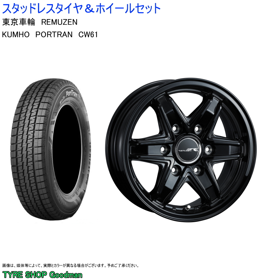 (店頭受取限定)(キャラバン) 195/80R15 クムホ CW61 ポートラン & レミューゼン 5.5-15 +42 6/139.7 ...