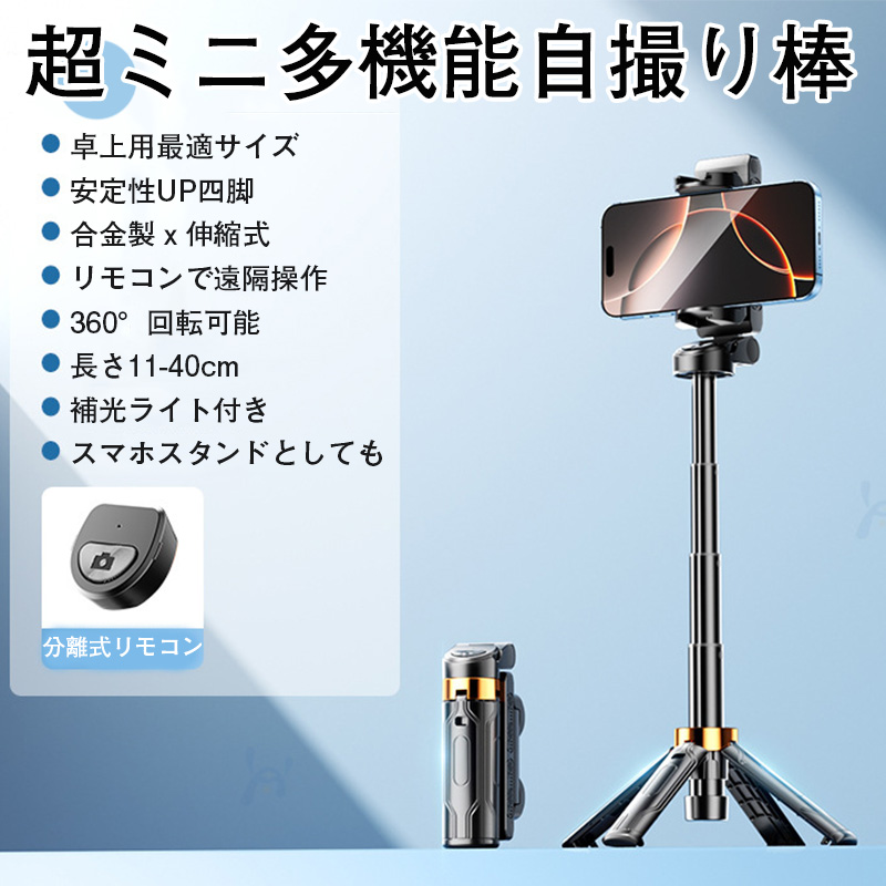 自撮り棒 セルカ棒 四脚 Bluetooth ledライト リモコン付き 遠隔撮影 トラベル 折りたたみ コンパクト iPhone Android : GOOD NESS - 通販 ...