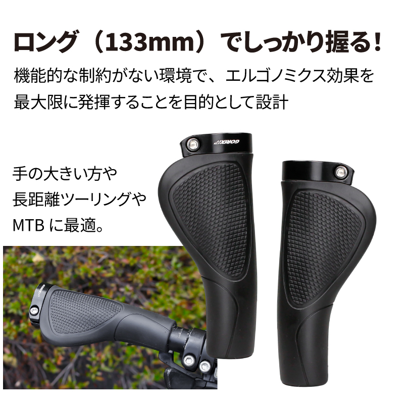 GORIX 自転車 エルゴグリップ TPE ロックオン ロング133mm/ショート92mm 疲労軽減 べたつかない 振動吸収 クロスバイク MTB ママチャリ 変速機 ゴリックス (GQZ ...