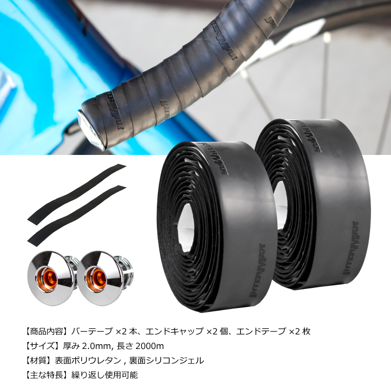 インターマックス バーテープ ロードバイク 自転車 薄手タイプ マットブラック グリップ力重視 ハンドルグリップ ネジ式エンドキャップ (INTERMAX THE BARTAPE ...