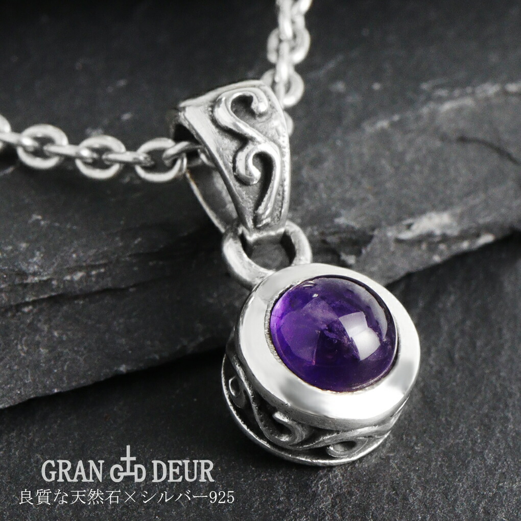 GRAN DEUR 選べる 天然石 一粒 シルバー 925 ネックレス ペンダント ペンダントトップ アラベスク シンプル ルビー ターコイズ アメジスト : GRANDEUR シルバー ...