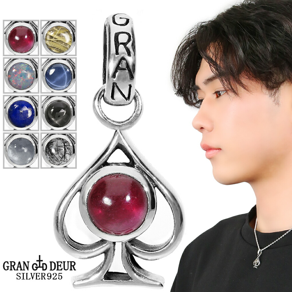 GRAN DEUR スペード エース 選べる 天然石 シルバー ペンダントトップ ペンダント トップ オパール ブラックスター ムーンストーン ルチルクォーツ : GRANDEUR シルバー ...