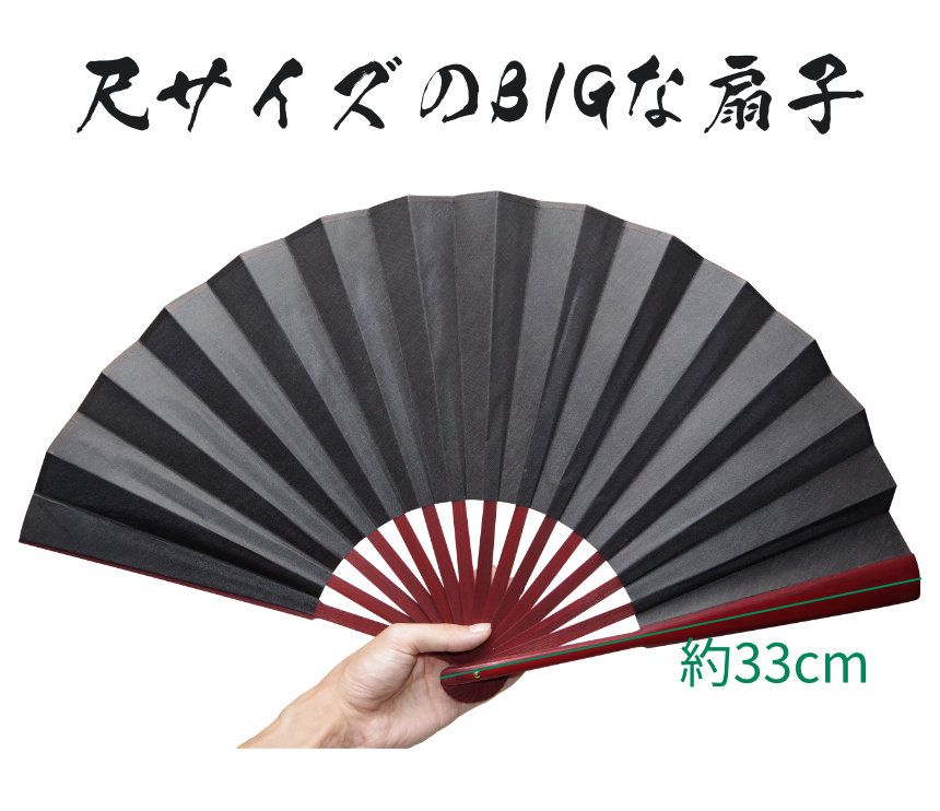尺扇子 扇子 男性用 メンズ 大きい サイズ 黒 無地 ブラック :GD-BIGSENS:グランディオス - 通販 - Yahoo!ショッピング