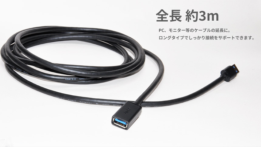 USB 延長 ケーブル 3m USB3.0 Type-A オスメス データ転送 高速転送 丈夫 長い AtoA タイプA ブラック 充電 ...