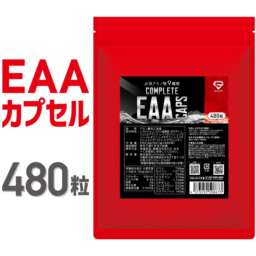 GronG 【22日は15%オフクーポン配布】グロング COMPLETE EAA カプセル 480粒 : GronG Yahoo!店 - 通販 - Yahoo!ショッピング