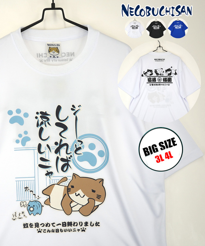 【メール便送料無料】ねこぶちさん 猫渕さん 超ビッグ 半袖 Tシャツ ジーっとしてれば涼しいニャ :12329738:GROOVY STORE ...