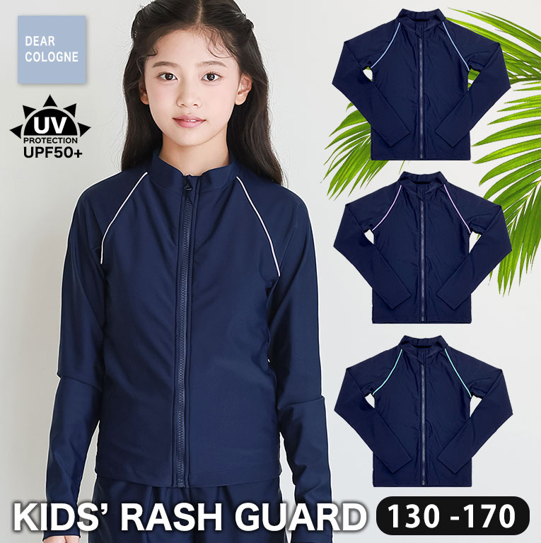 ラッシュガード キッズ 長袖 ネイビー スクール水着 単品 男の子 女の子 UVカット UPF50+ 幼稚園 小学生 中学生 プール スイミング sk009 : ディアコロン・アミ - 通販 ...