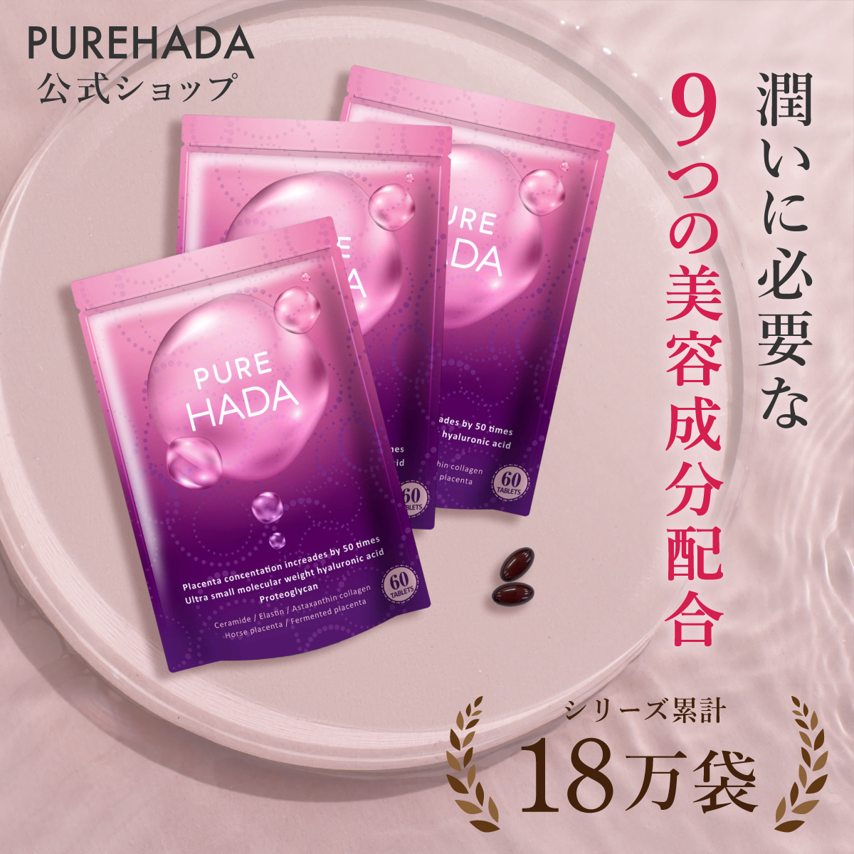 〜25%OFF 超Pay祭限定〜ヒアルロン酸 サプリ 飲む美容 50倍濃縮プラセンタ10,000mg/日 x 超低分子ヒアルロン酸 セラミド PUREHADA 3個セット 一日2粒目安 公式 ...