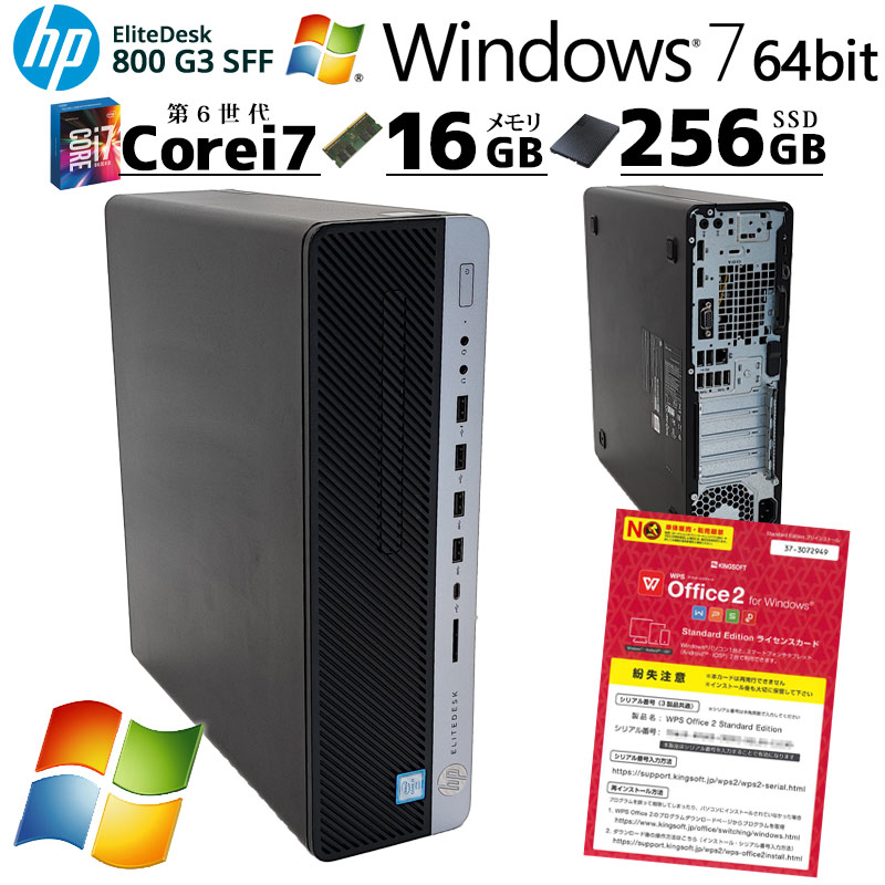 [超高性能Win7] 中古パソコン HP EliteDesk 800 G3 SFF Windows7 Corei7 6700 メモリ16GB ...