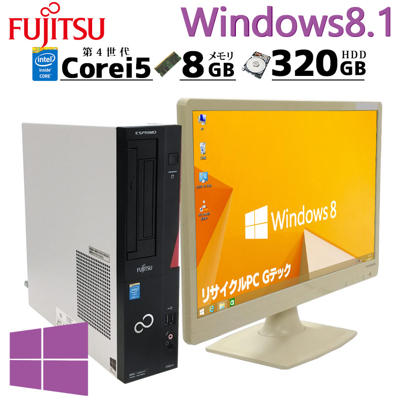 Win8.1 中古パソコン 富士通 ESPRIMO D583/KX Windows8.1 Core i5 4590 メモリ 8GB HDD 320GB DVD マルチ win8 WPS ...