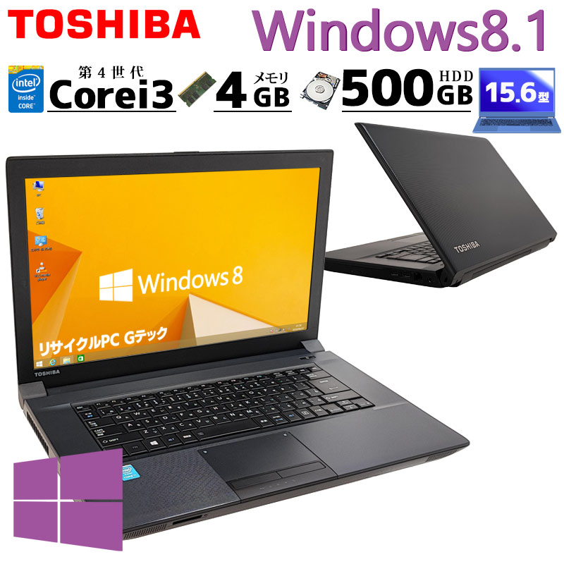 dynabook（ダイナブック） Win8.1 中古パソコン 東芝/Dynabook dynabook B554/L Windows8.1 Pro Core i3 4000M メモリ 4GB ...
