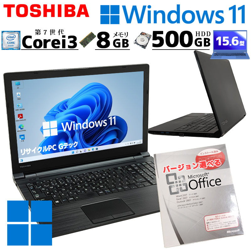 薄型 大画面 中古パソコン Microsoft Office付き 東芝 dynabook B55/H Windows11 Pro Core i3 7130U メモリ 8GB HDD 500GB ...