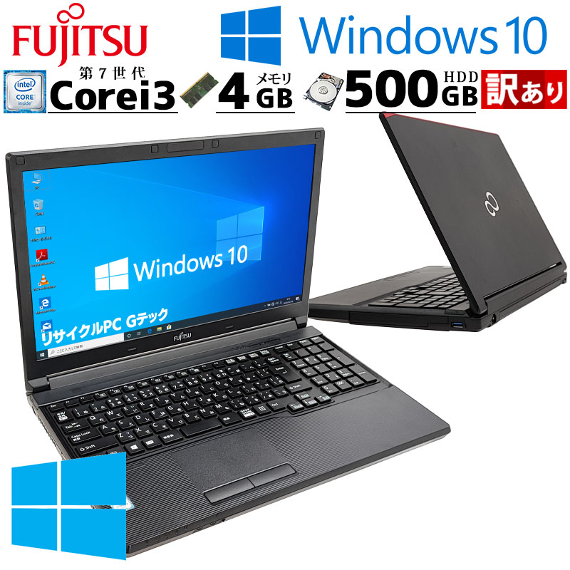 LIFEBOOK 訳あり 中古パソコン 富士通 A577/S Windows10 Pro LIFEBOOK 訳あり 中古パソコン 富士通 A577/S Windows10 Pro