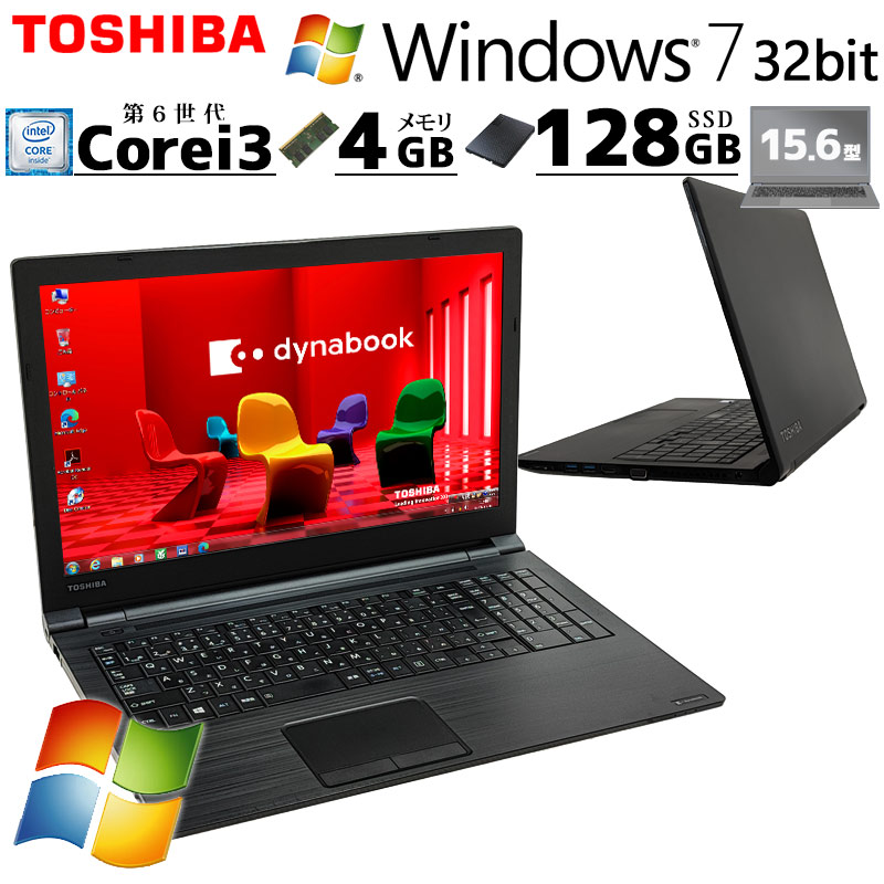 Win7 32bit 中古パソコン 東芝/Dynabook dynabook B55/D Windows7 Pro Core i3 6006U メモリ 4GB SSD 128GB 15.6型 ...