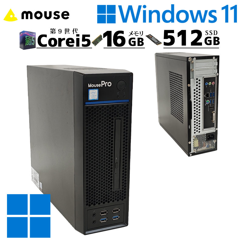 マウスコンピューター 第9世代i5 中古デスクトップ Mouse Computer MousePro-S201S2 Windows11 Pro Core i5 9400 メモリ 16GB 新品 ...