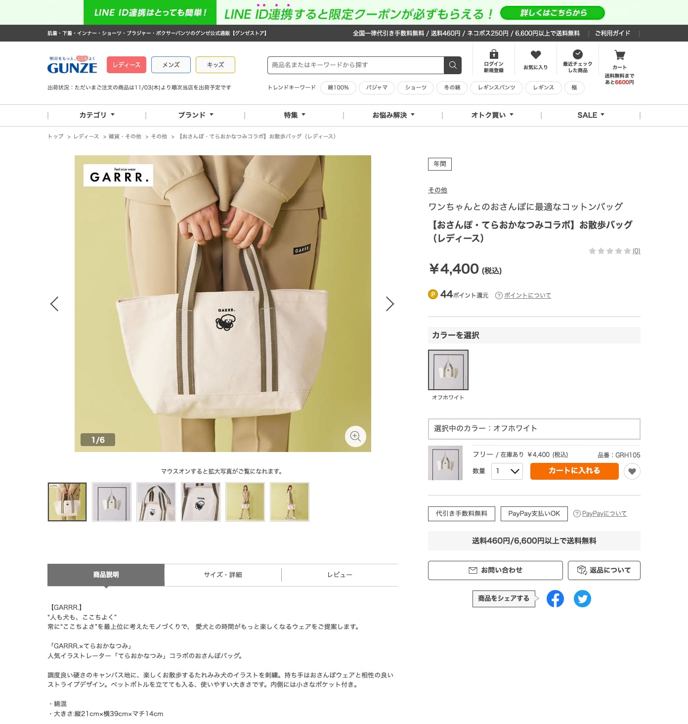 GUNZE セール グンゼ お散歩バッグ 犬 レディース メンズ 通年 トートバッグ てらおかなつみ おさんぽ GARRR GRH105 ...