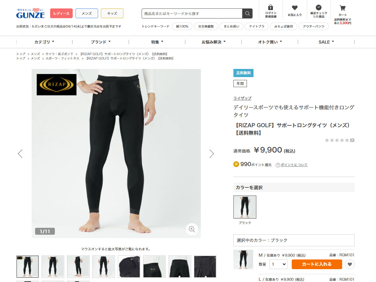 RIZAP（ライザップ） サポートロングタイツ メンズ スポーツ 前あき RIZAP GOLF RIZAP GUNZE グンゼ RGM101 ...