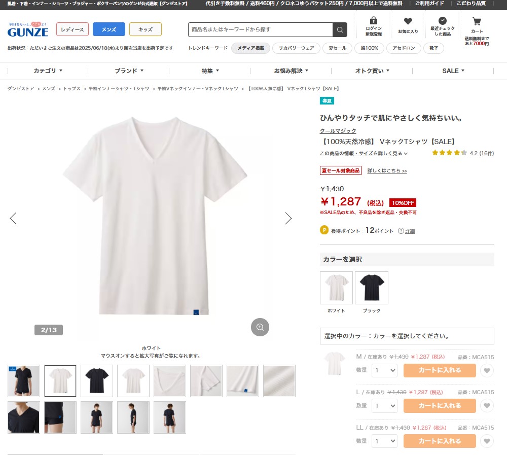 COOLMAGIC グンゼ 肌着 インナーシャツ メンズ 春夏 半袖 Vネック V首 冷感 消臭加工 天然綿100％ 涼しい 爽やか ムレ ...