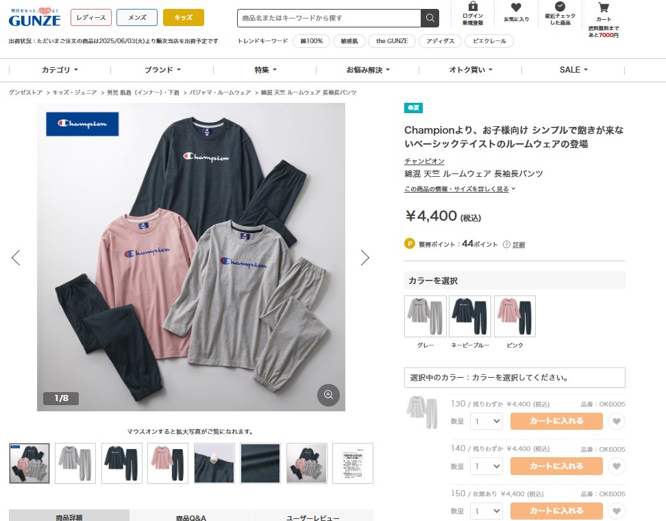 Champion チャンピオン ルームウェア 長袖 男の子 キッズ 部屋着 寝巻き 寝間着 綿 天竺 GUNZE グンゼ 130 140 ...