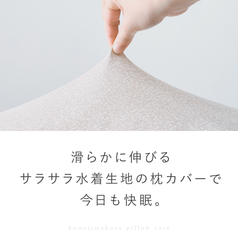 HAGiHARA（萩原） 枕カバー 洗える まくらカバー のびる くの字 60×60cm ブラック ベージュ 日本製 抱き枕 ダラくの枕 ...