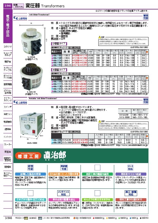 山菱 ボルトスライダー据置型 出力保護ヒューズ付 最大電流5．2A 入力電圧100V 〔品番:MVS-520〕 4661095 送料別途見積り ...