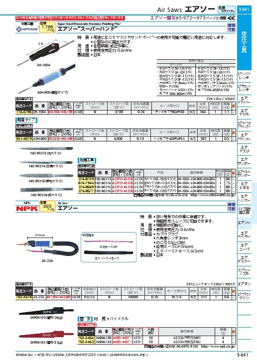 NPK エアソー 10791 ( AS-22A ) 日本ニューマチック工業(株) : 7533578 : 配管材料プロトキワ - 通販 ...