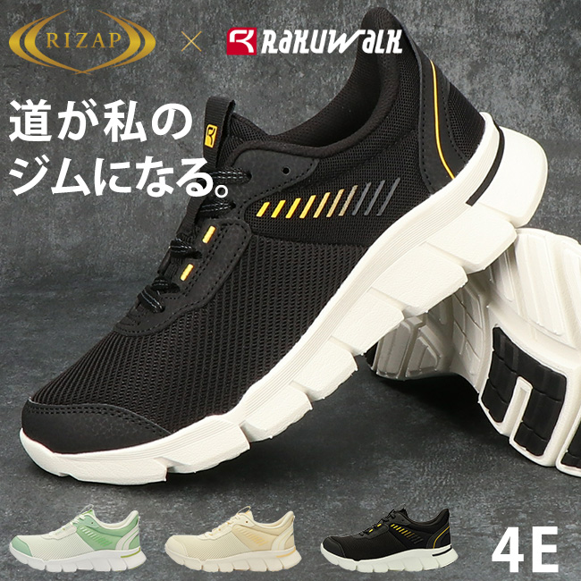 RIZAP ライザップ スニーカー レディース ラクウォーク 幅広 4E 軽量 防滑 滑りにくい メッシュ 歩きやすい 蒸れにくい RL-9217 ウォーキングシューズ 運動靴 通勤 靴 ...