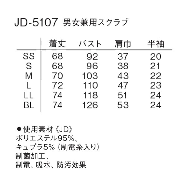 ナガイレーベン JD5107 スクラブ 男女兼用 半袖 ニット素材 ストレッチ 涼感 速乾 制菌加工 制電 吸水 防汚 : 白衣ネット ヤフー店 - 通販 - Yahoo!ショッピング