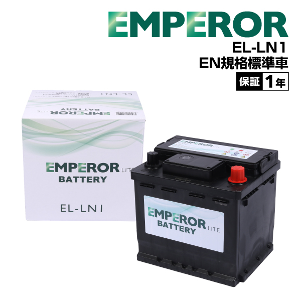 EMPEROR エンペラー ライト バッテリー 55Ah LN1 フィアット アバルト595コンペティオーネ アバルト 1.4 EL-LN1 ...