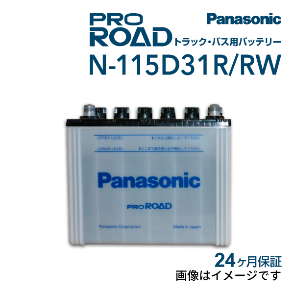 Panasonic（パナソニック） トラック・バス用バッテリー 国産車用 115D31R N-115D31R/RW 互換(65D31R ...