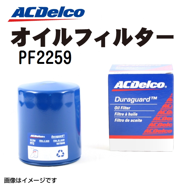 PF2259 ACデルコ ACDELCO オイルフィルター 送料無料 :PF2259--0:ハクライショップ - 通販 - Yahoo!ショッピング