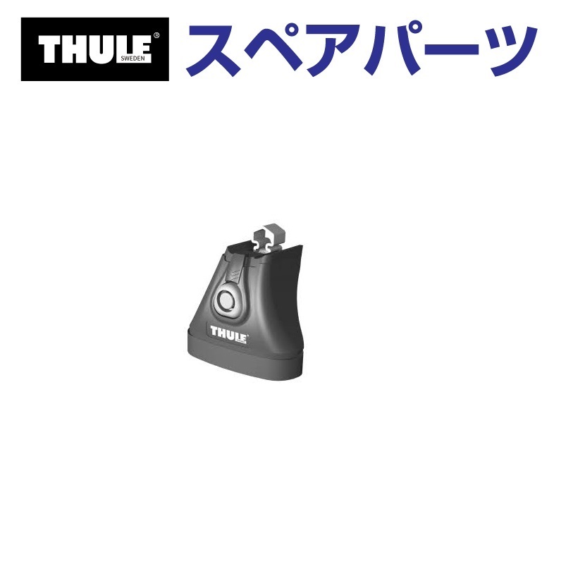 THULE スーリー スペアパーツ 4700フット 50128 TH1500050128 : ハクライショップ - 通販 - Yahoo!ショッピング
