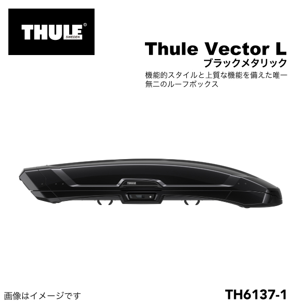価格.com - Thule THULE ルーフボックス Vector L ブラックメタリック TH6137-1 420L (カーキャリア) 価格比較