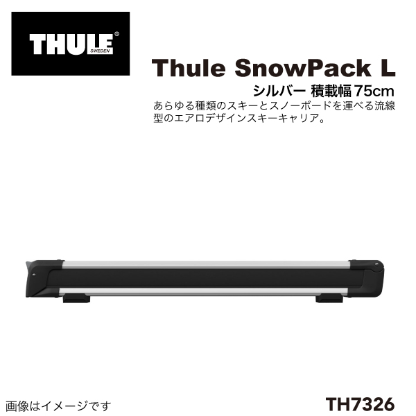 Thule SnowPack THULE スーリー スキーキャリア スノーパック 75cm TH7326 : ハクライショップ - 通販 - Yahoo!ショッピング