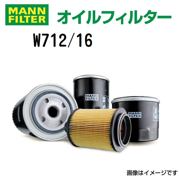 W712/16 MANN FILTER オイルフィルター : ハクライショップ - 通販 - Yahoo!ショッピング