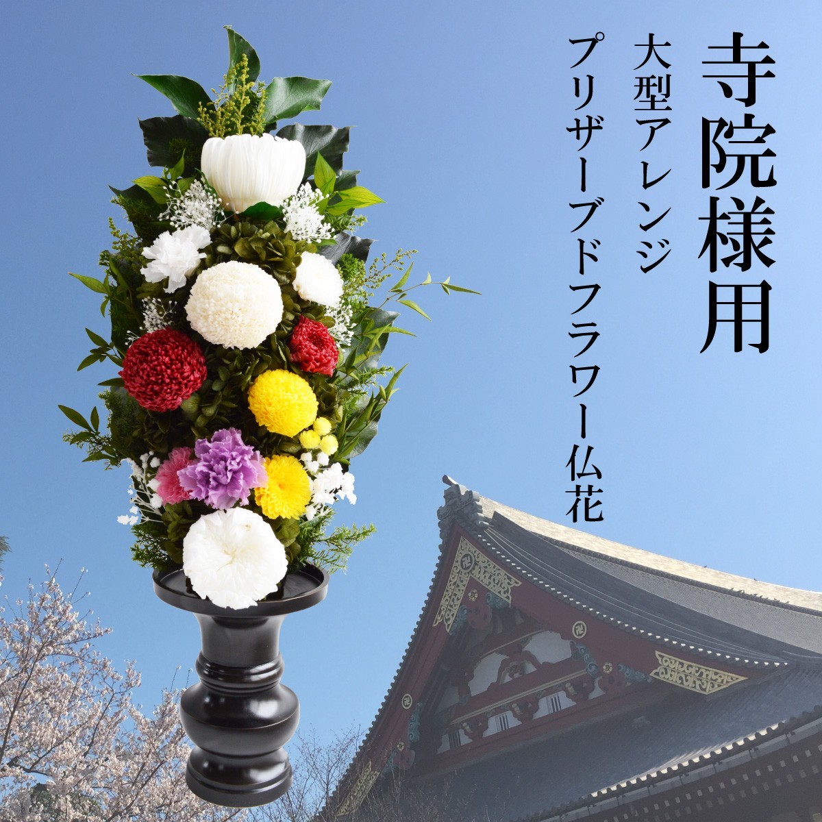 華玄 - お花と線香のセット（お供え・お悔やみの花）｜Yahoo!ショッピング