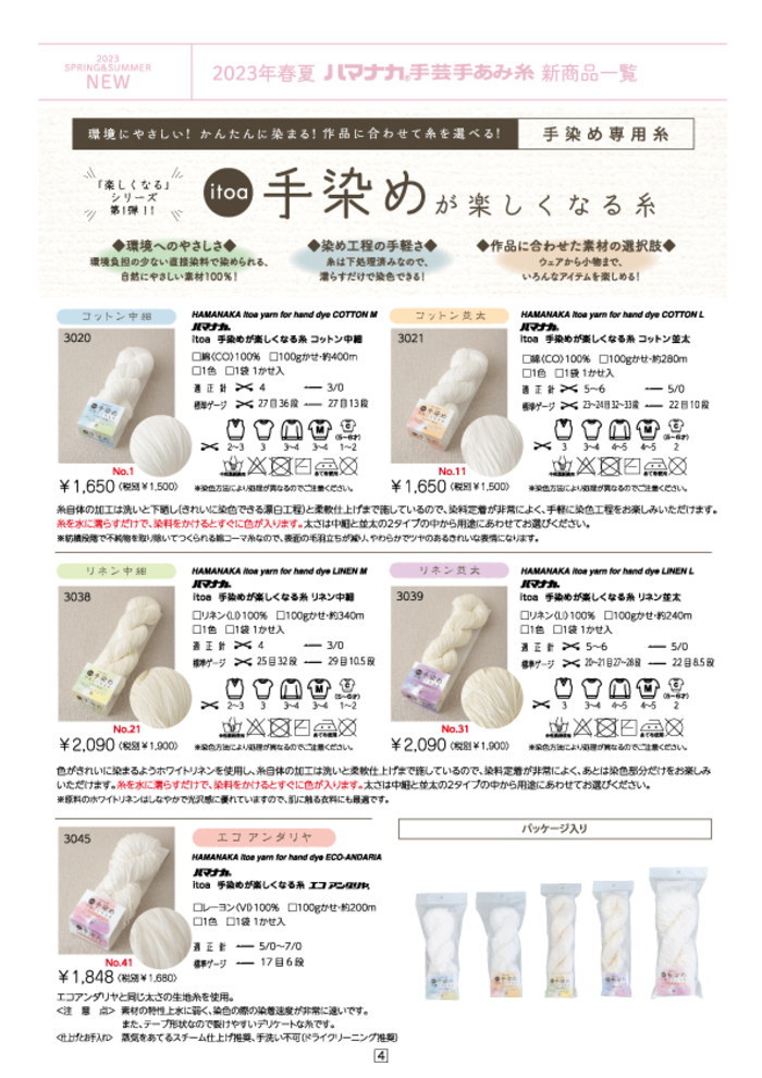 ハマナカ itoa 手染めが楽しくなる糸 コットン中細 No.001 手染め : 手芸の山久ヤフー店 - 通販 - Yahoo!ショッピング