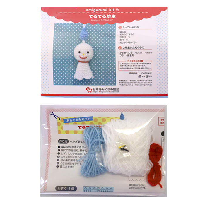 あみぐるみ キット てるてる坊主 KIT-TKC-01 手芸キット 日本あみぐるみ協会 KOU : 手芸の山久ヤフー店 - 通販 - Yahoo!ショッピング