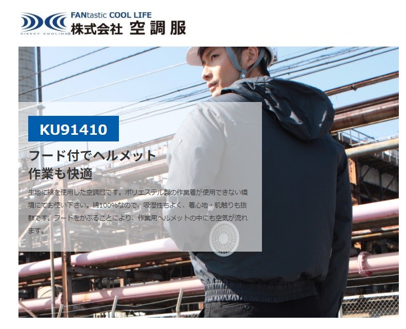 NSP 【代引き不可】【(株)空調服】空調服 フード付綿薄手長袖ブルゾン