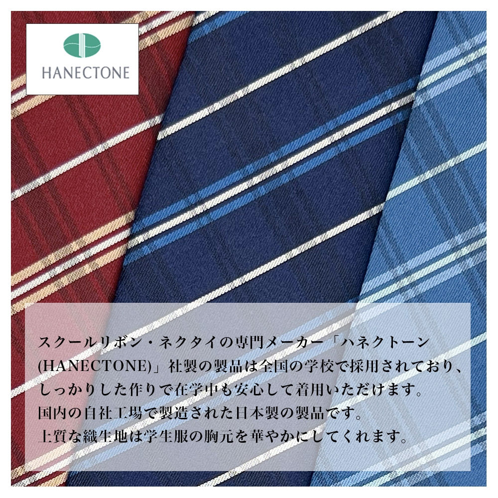 HANECTONE スクールリボン ワンタッチタイプ ハネクトーン アサヒガード加工 撥水 撥油 簡単装着 学生 制服 中学生 高校生 シャドーストライプ OP134BV : スクール ...