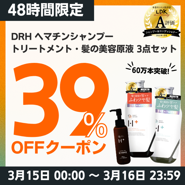 ショッピングクーポン - Yahoo!ショッピング -39%OFFクーポン 送料無料 48時間限定 60万本突破!! LDK A賞受賞 DRH ...