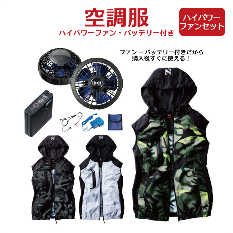 空調服 ハイパワーファン バッテリー セット すぐに使える フルセット ベスト 作業服 空調ウエア 熱中症対策 自重堂 アウトドア 74230 ...