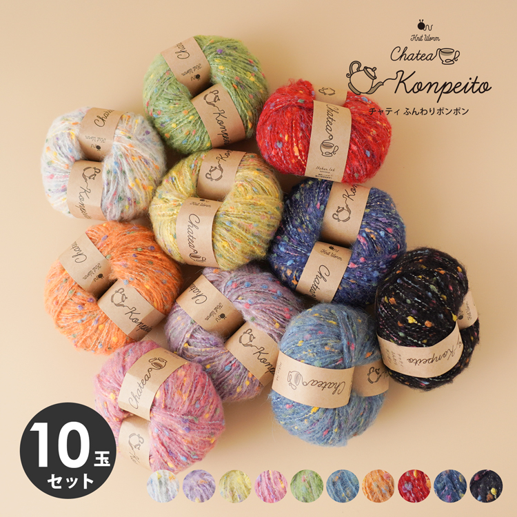 Knitworm Chatea チャティふんわりポンポン 並太 25g(約73m) 10玉セット ポンポン 毛糸 編み物 あみもの HARAWOOL 原ウール : HARAWOOL - 通販 ...