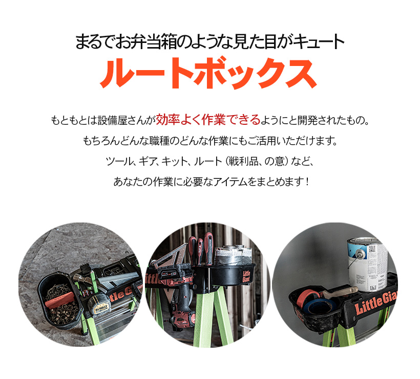 長谷川工業 【 LG-15044 】ルートボックス リトルジャイアント littlegiant hasegawa : 長谷川工業公式Yahoo!店 - 通販 - Yahoo!ショッピング
